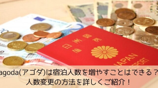 Agoda(アゴダ)のVIP料金とは？ゴールド・シルバー・ブロンズ会員ランクのメリットをご案内！｜るぴなす速報