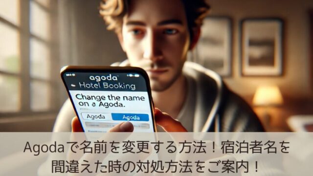 Agoda(アゴダ)のVIP料金とは？ゴールド・シルバー・ブロンズ会員ランクのメリットをご案内！｜るぴなす速報